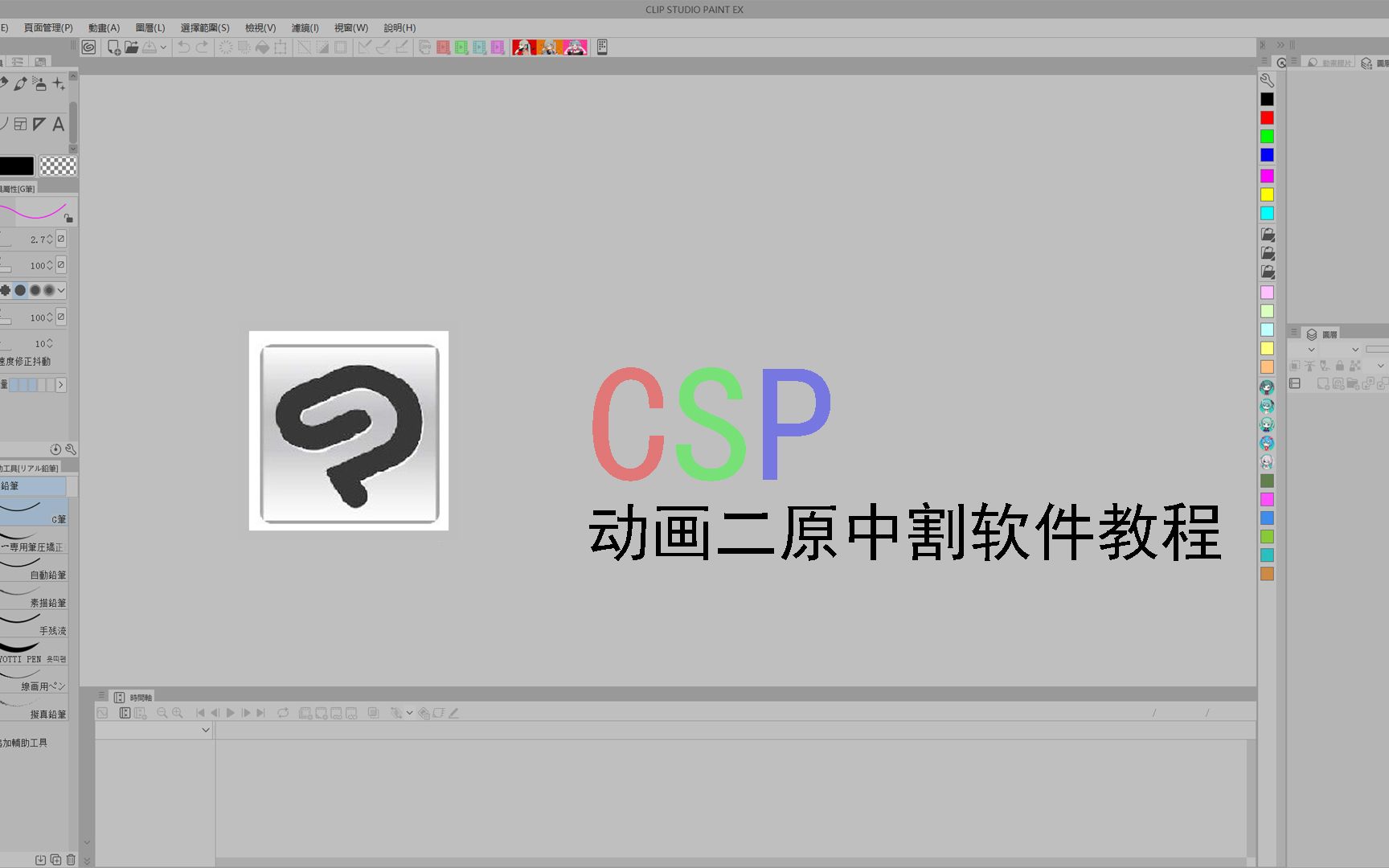 CSP动画功能教程。