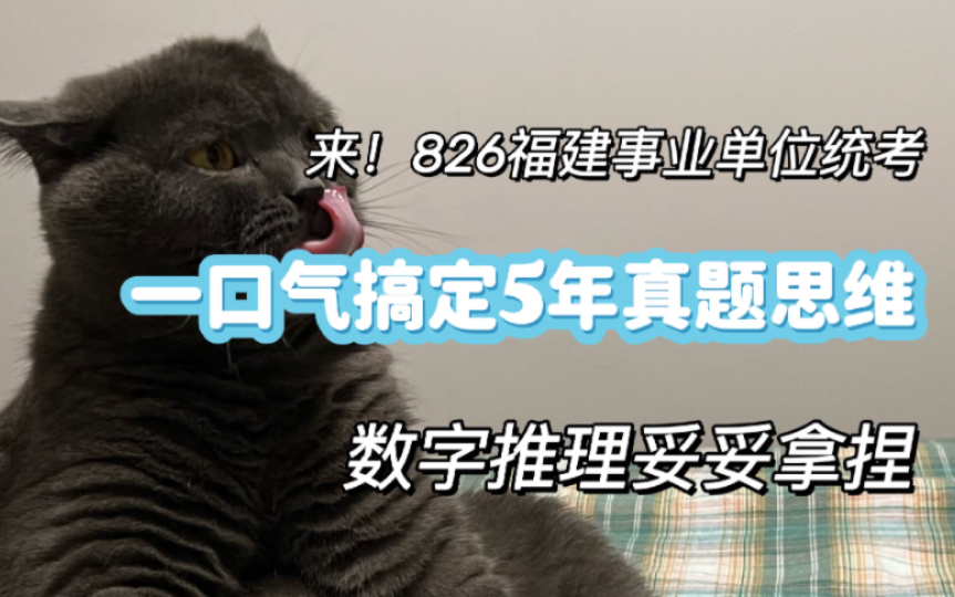 ...要看的真题分析|福建事业单位统考真题情况全分析-数字推理考前冲刺