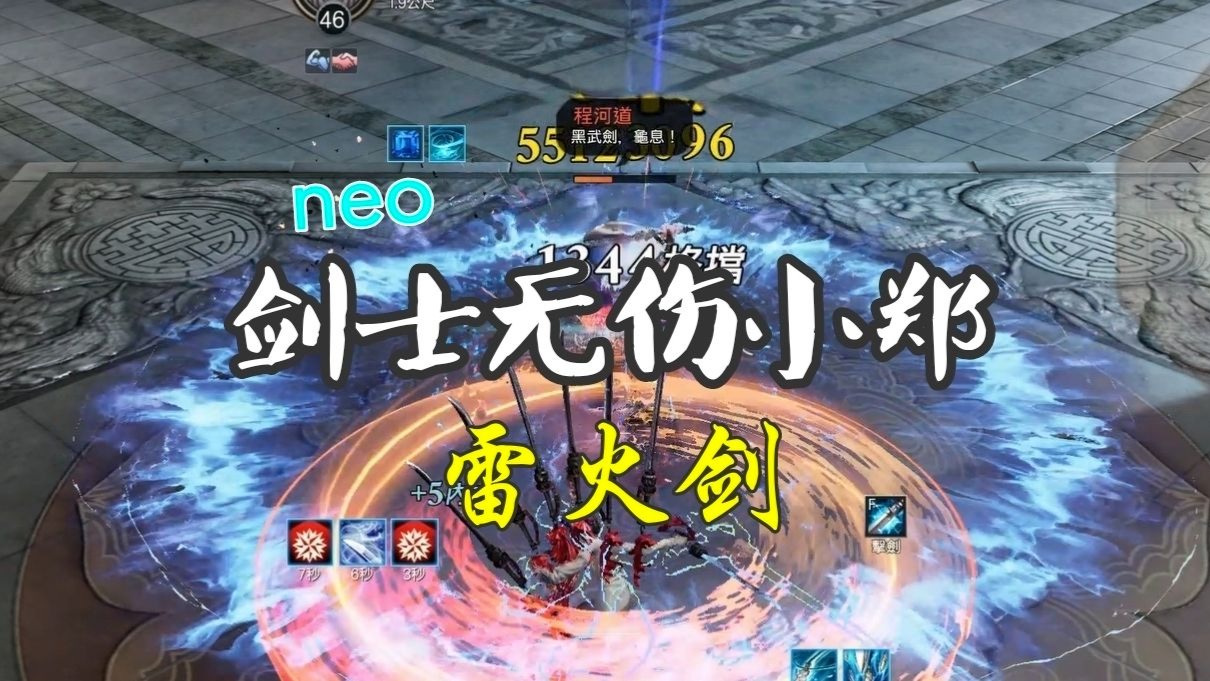 【剑灵NEO】剑士雷火剑流派无伤武神塔7层程河道,卡刀宏设置与武功...