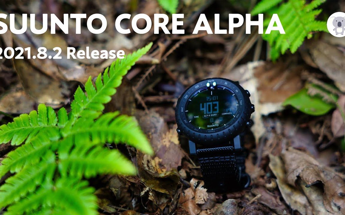 【手表开箱】8月2日新上市「颂拓SUUNTO CORE ALPHA」 开箱