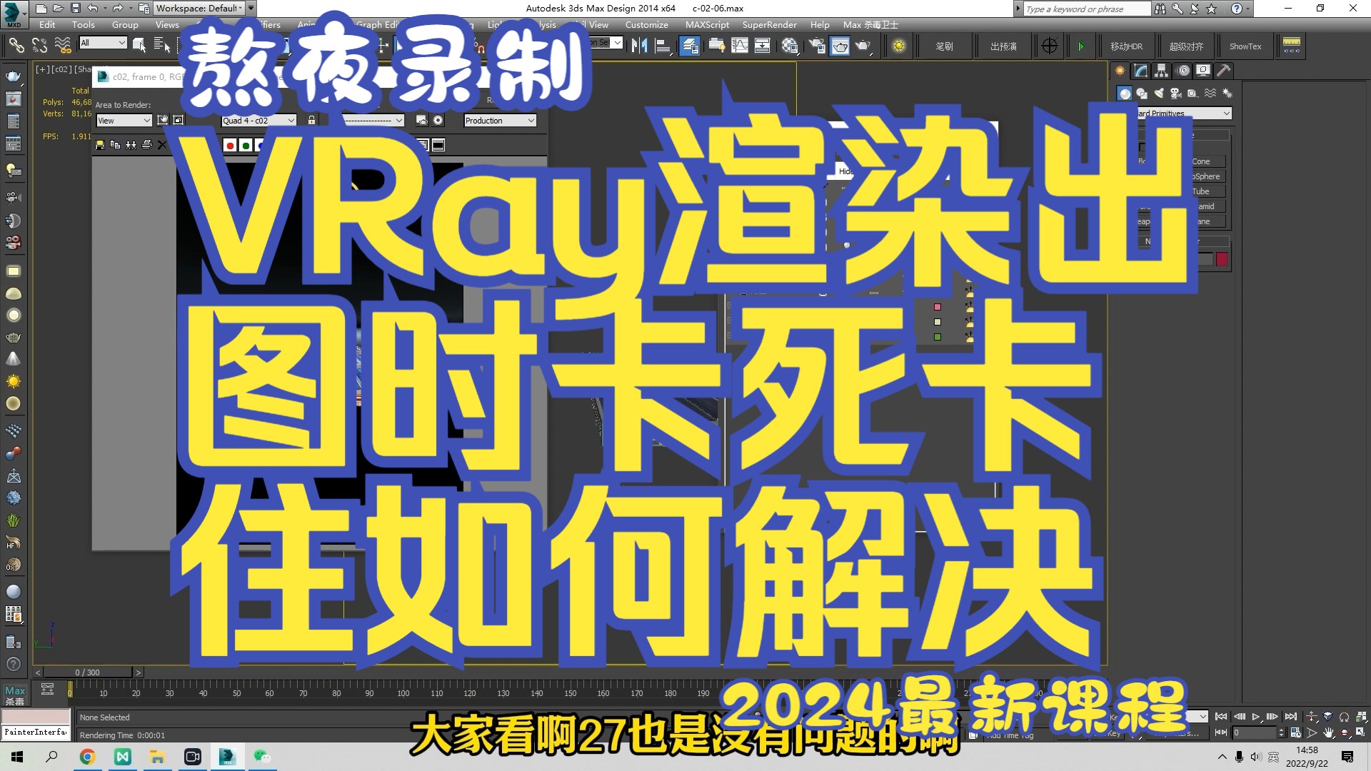32,VRay渲染出图时卡死卡住如何解决;3DMAX渲染卡死卡住;Vray一...