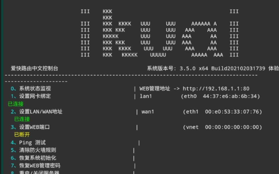 iKuai软路由ipv6公网+ddns体验