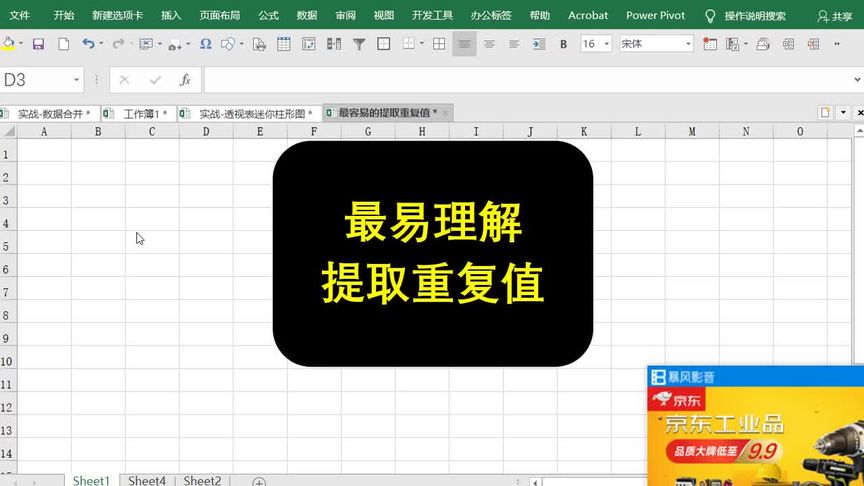 最容易理解的提取重复值