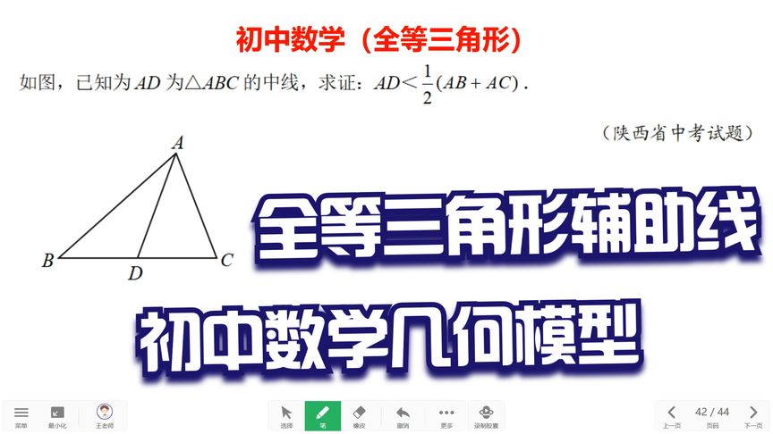 初中数学三角形全等几何辅助线,倍长中线构造三角形全等几何模型