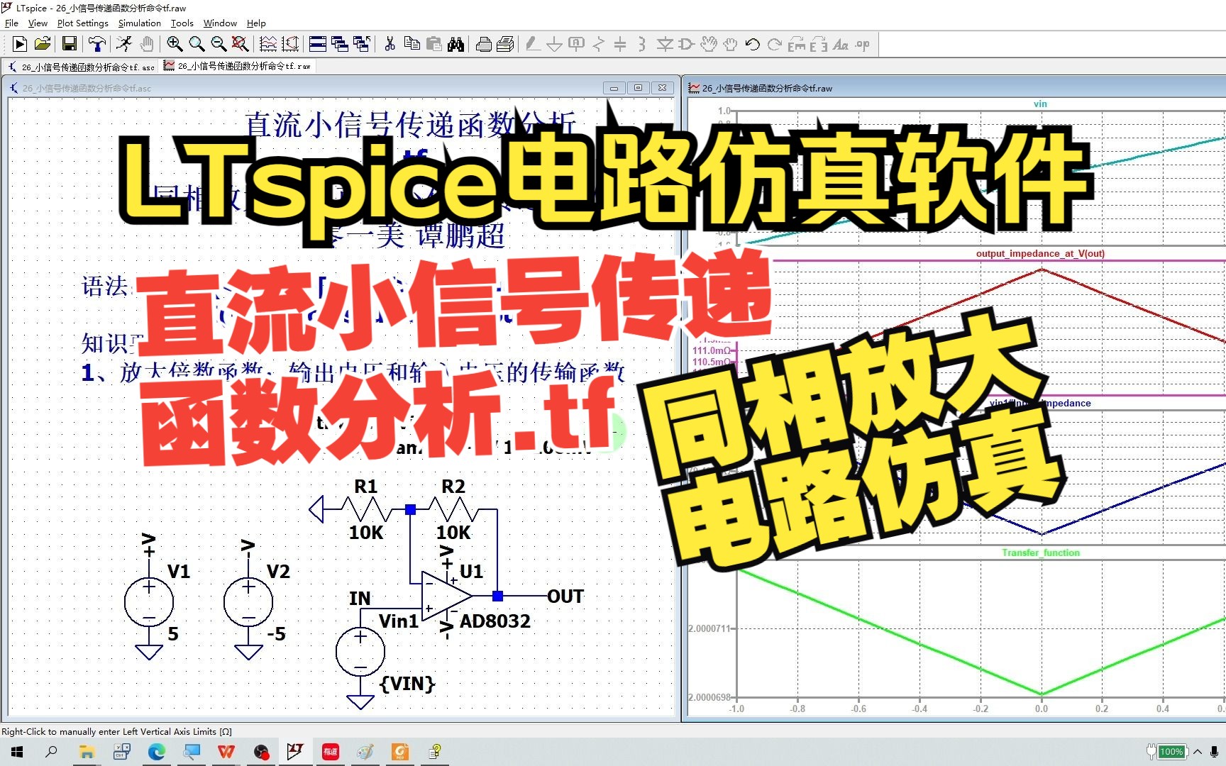 LTspice第83集:直流小信号传递函数分析tf之运放同相放大电路