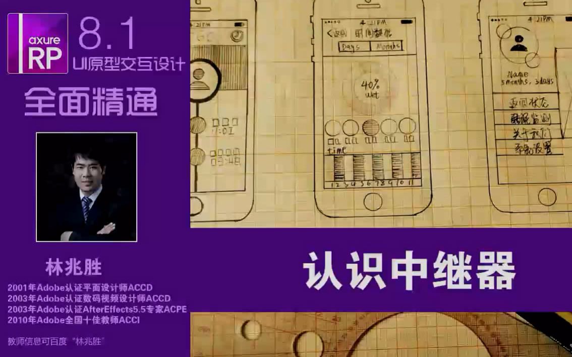 axure中继器元件操作视频:添加属性编辑行列
