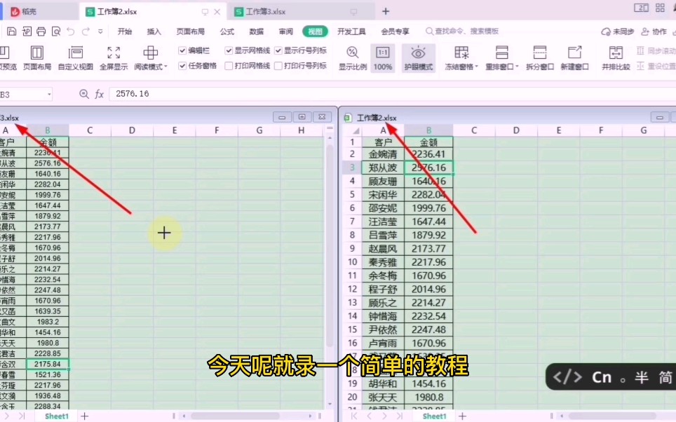 wps/excel表格分成两个独立窗口,多文件数据对比关联必备技能。#...
