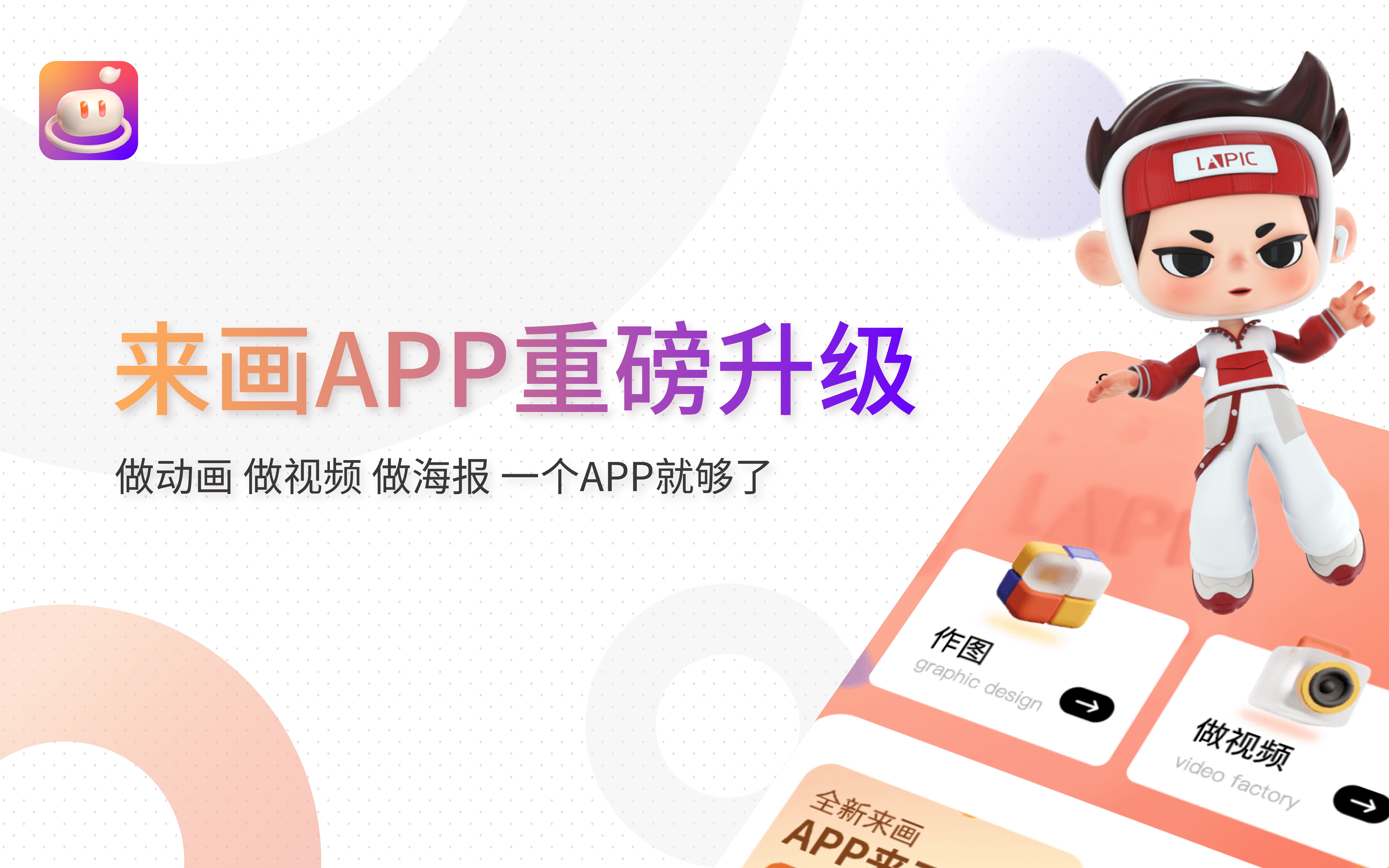 一个来画APP,就能实现动画制作、在线设计、视频录制!来画APP,足以...