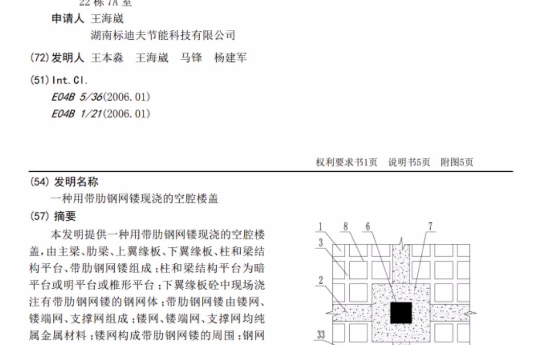 最高院两个判决加持的楼盖专利长啥样?