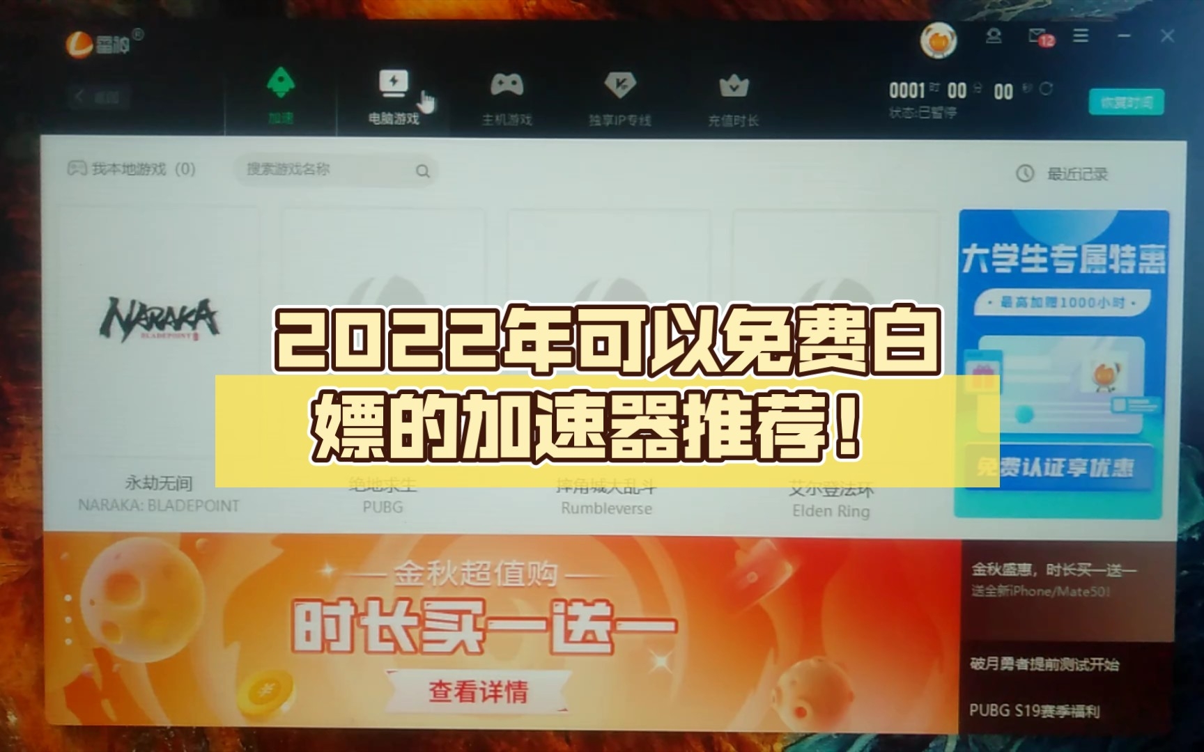 2022年可以免费白嫖的加速器推荐!支持pc,switch,Xbox,ps。_单机游戏...