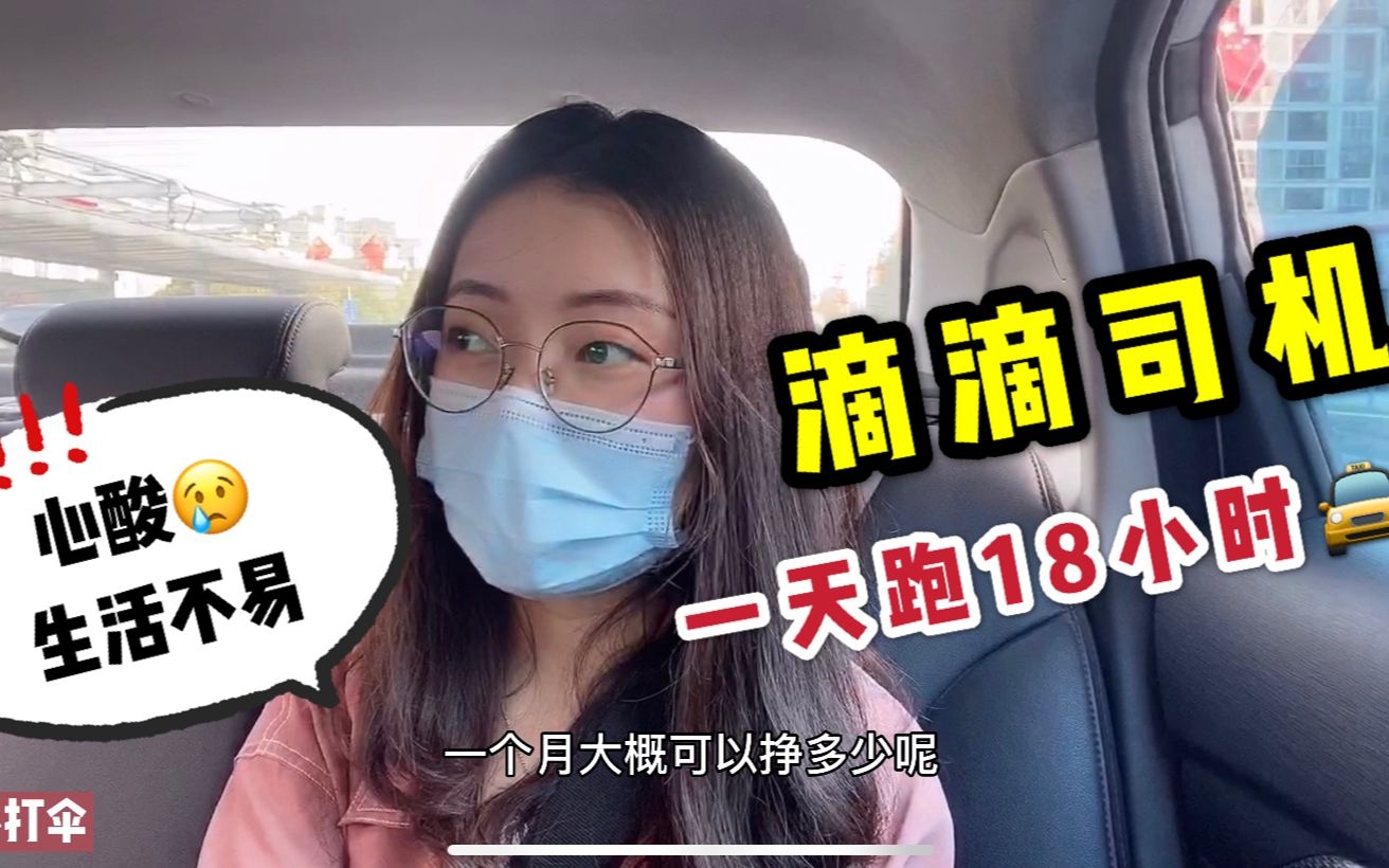 广东小伙租车跑滴滴,早6晚12,月收入令人心酸,换你愿意跑吗?