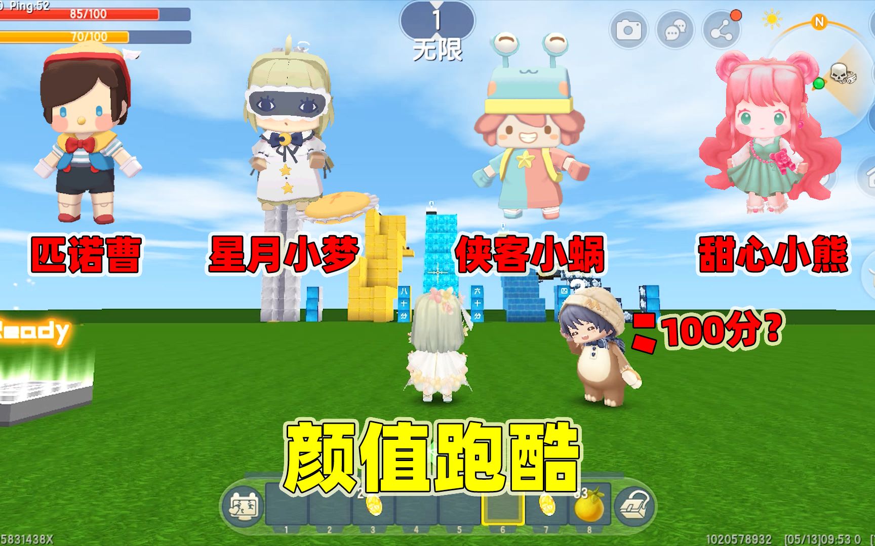 迷你世界:稀有皮肤跑酷!0分居然是星月小梦?一百分是汉堡吗?