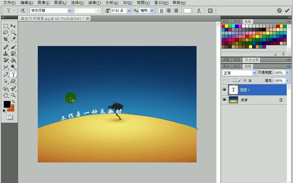 第42期-PhotoshopCS5-创建路径文字