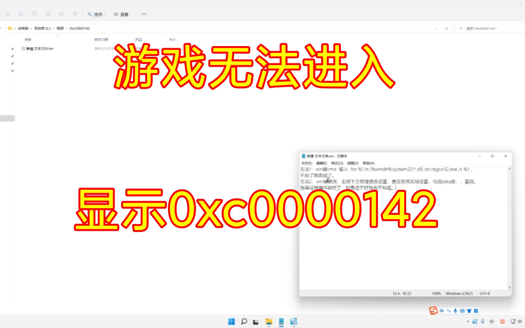 0xc0000142解决