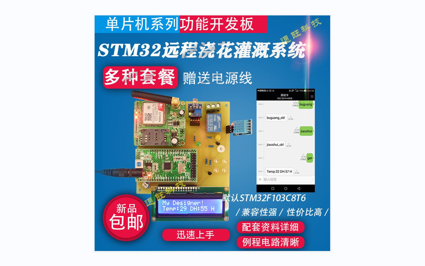 基于STM32单片机的远程浇花花盆GSM短信浇水补光灌溉系统设计...