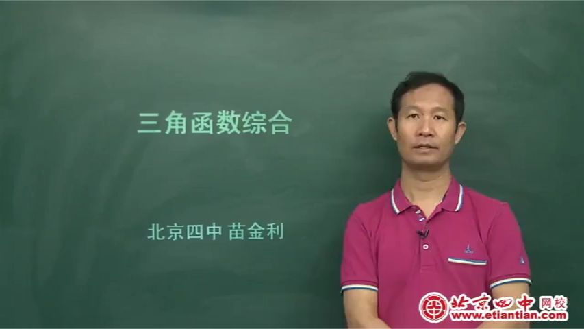 高一数学三十九讲: 三角函数的综合