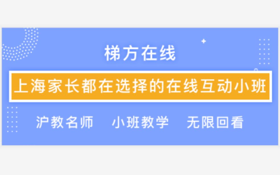 梯方名师——小学数学趣味课堂