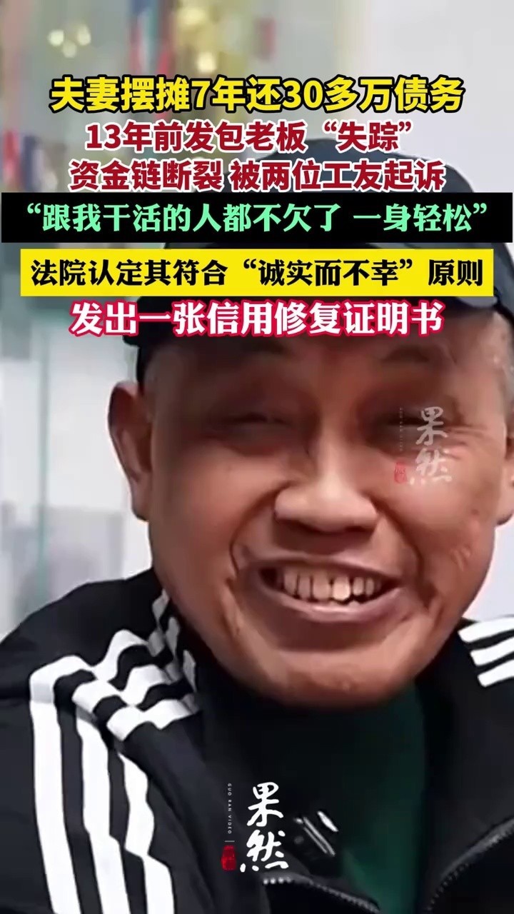 夫妻摆摊7年还30多万债务修复信用(央视新闻)
