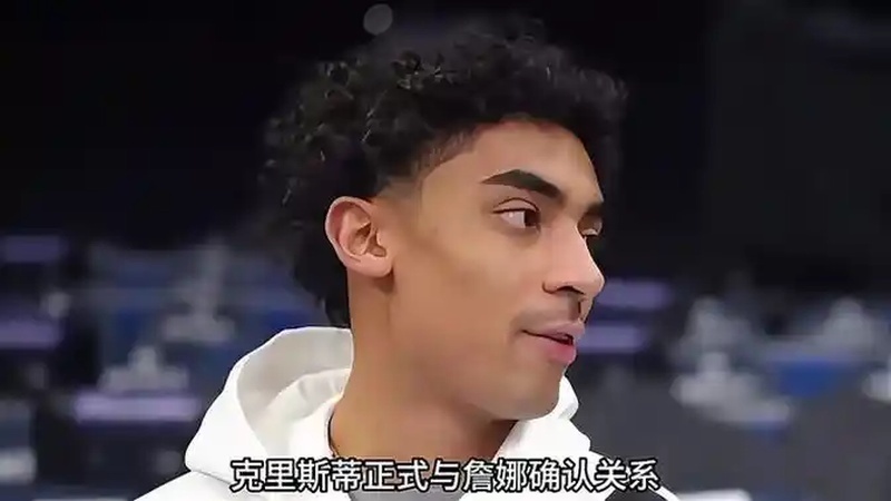 优雅迷人的克里斯蒂