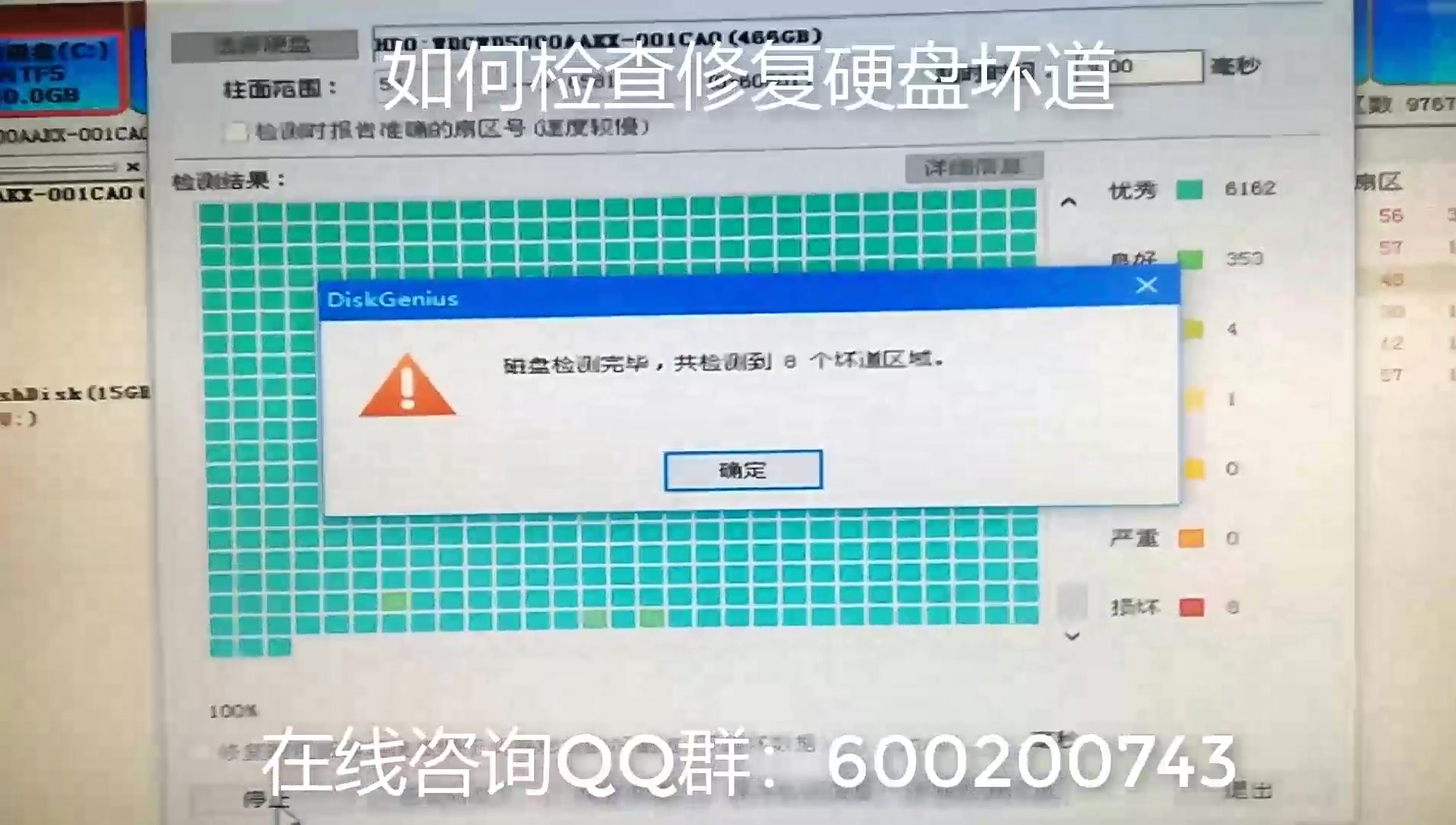 如何检查修复硬盘坏道