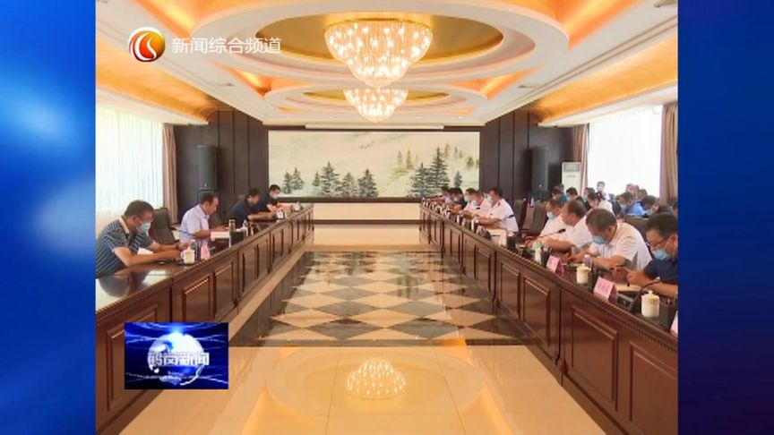 省政府考核组召开安全生产考核反馈会