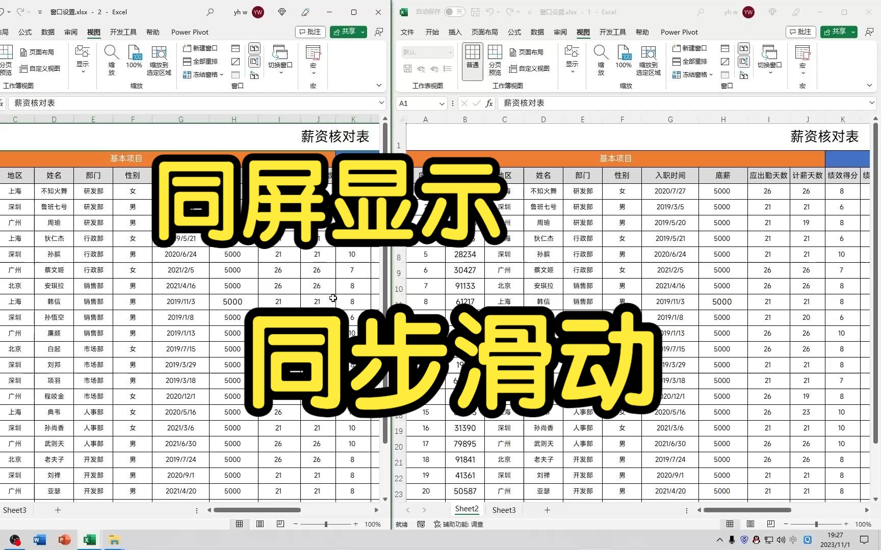 Excel表格太多,来回切换效率低,可以设置同屏显示并排滑动!