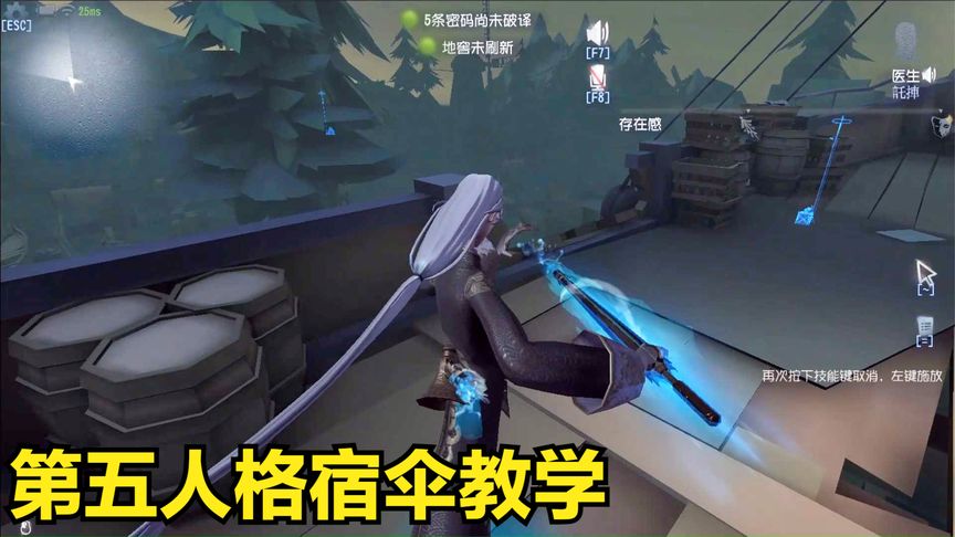 第五人格宿伞教学:全是满满的干货!