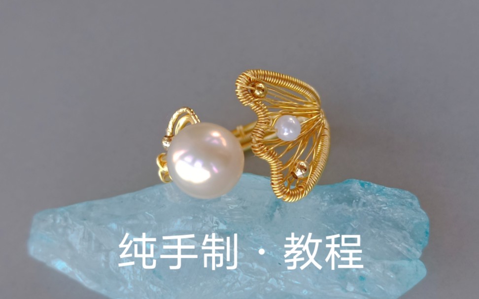 鱼尾珍珠戒指绕线教程