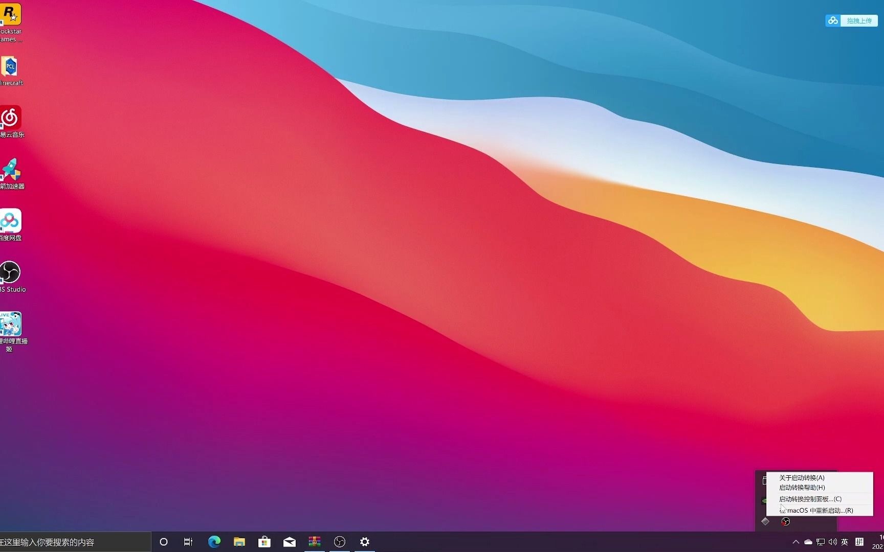 我BootCamp控制面板打不开?!