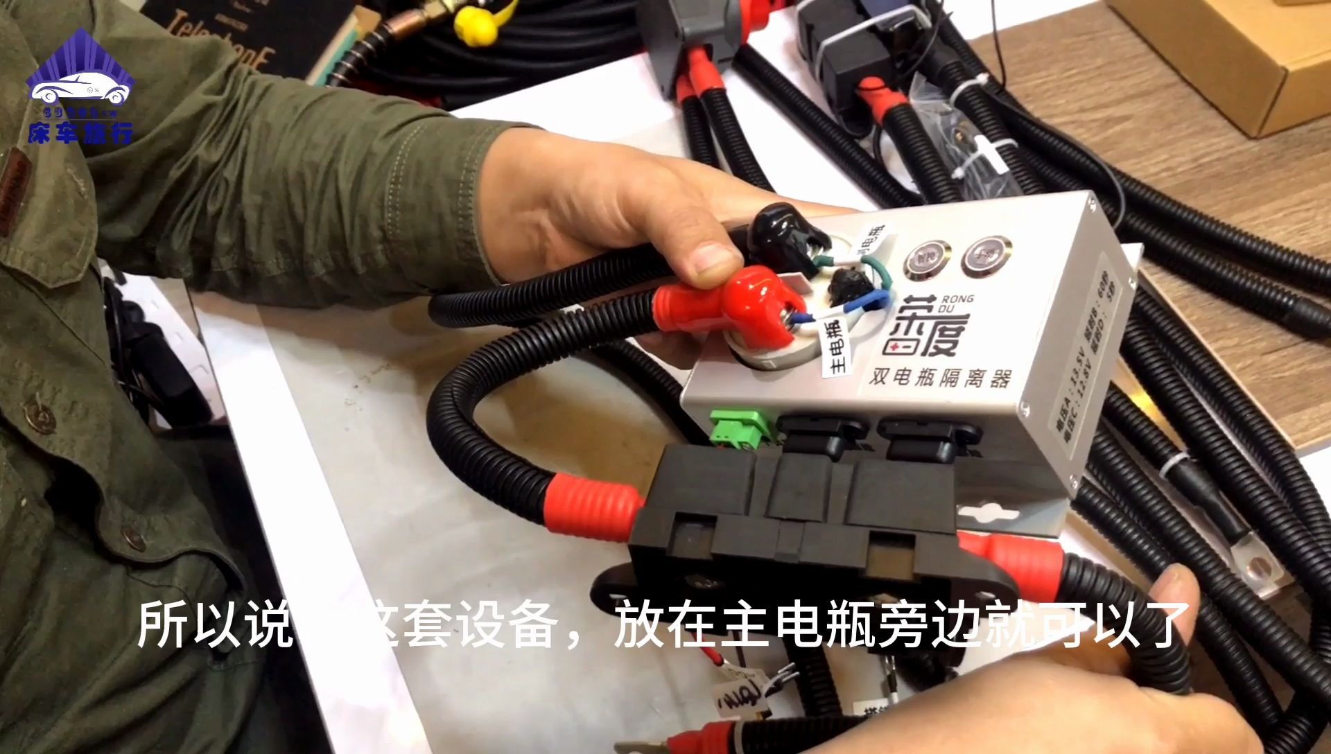 260,轻客销量第一的新全顺,安装锂电池副电瓶,布线方式之一