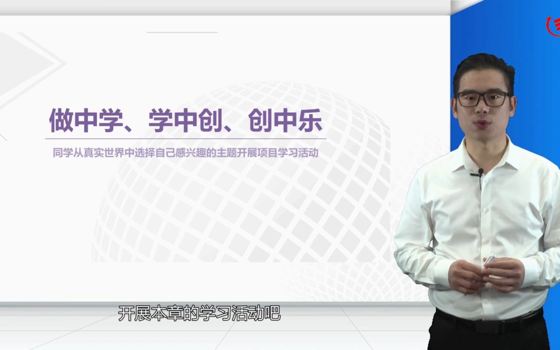【信息技术必修一】数据与计算 第二章 知识与数字化学习 (项目范例...
