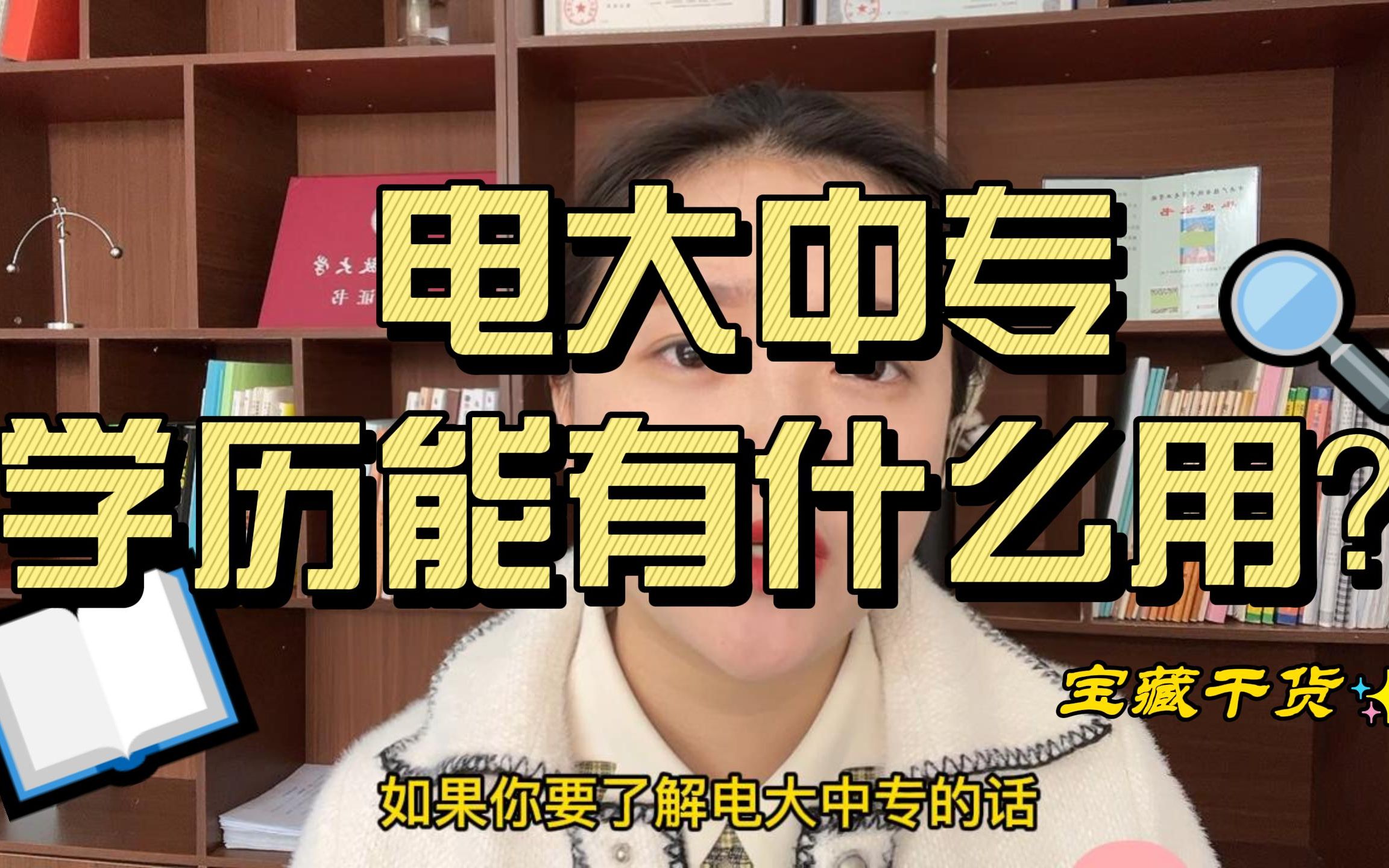 电大中专小证书大用处,二建初级会计升大专.