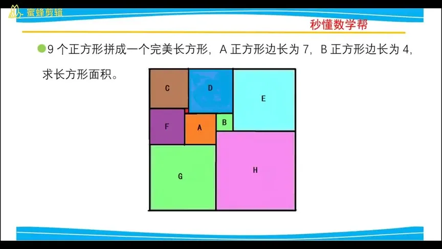 9个正方形,1个长方形,这样的完美图形你见过吗?