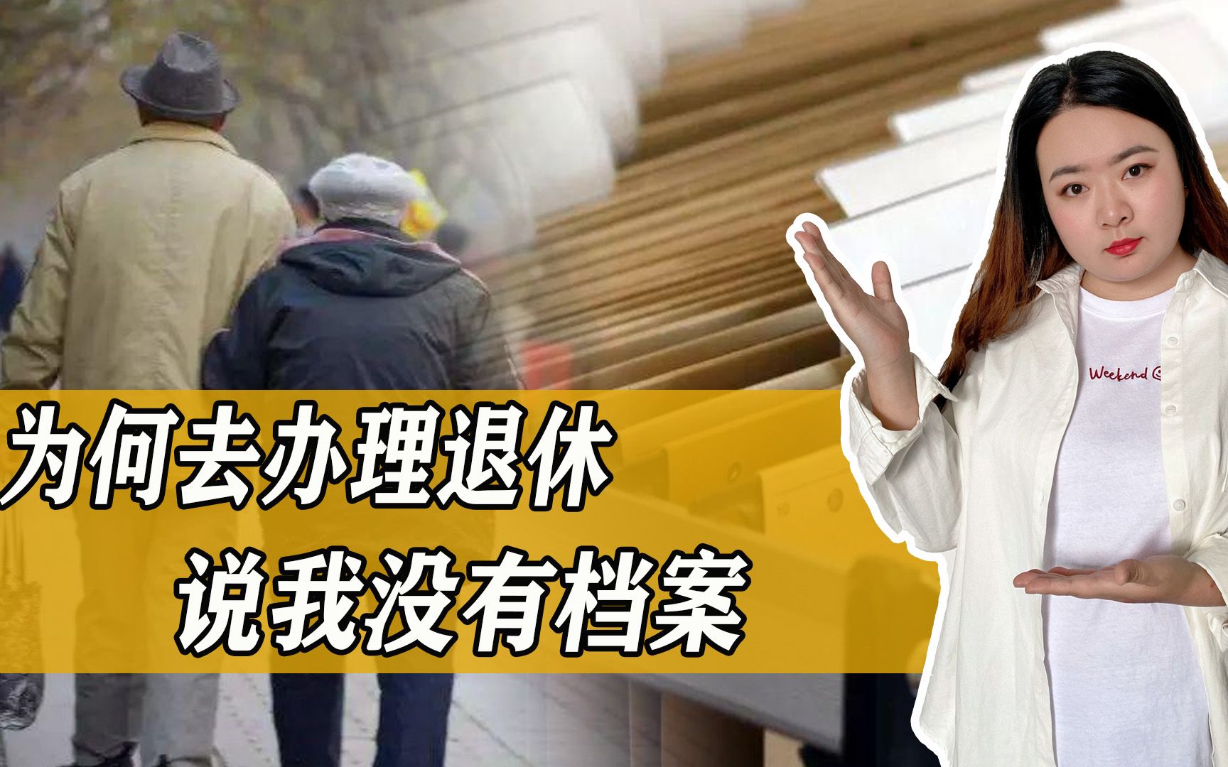 社保缴纳从未中断,为何去办理退休说我没有档案?这是什么原因?