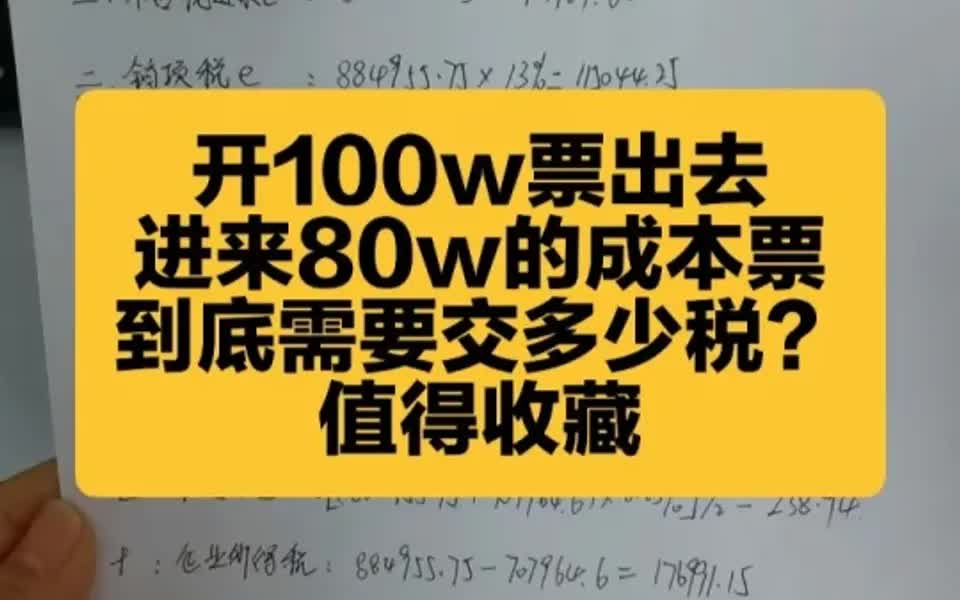 开了票税如何计算?