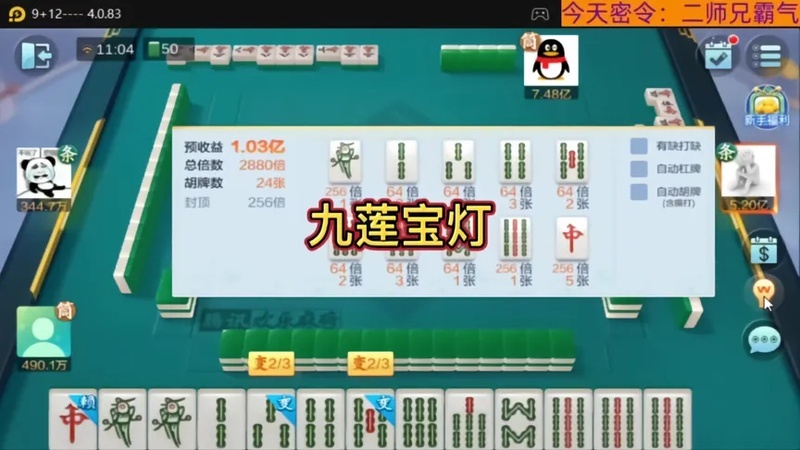 腾讯欢乐麻将 好玩的麻将游戏 红中麻将 二师兄 小助手