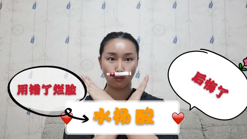 水杨酸祛痘,分享完就后悔了,快来看看别等烂脸才着急