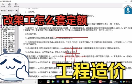 【虾米老师讲造价】改架工怎么套定额