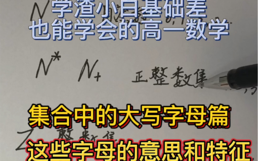 带小白学高中数学的第三天——集合中的大写字母都是什么意思?他们...
