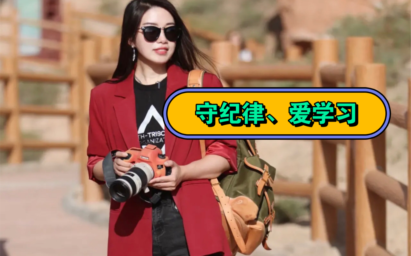 这个老师冒傻气,竟然愿意终生追求“守纪律,爱学习”
