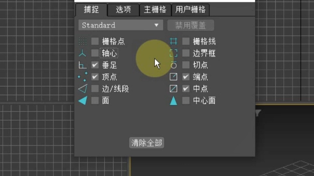 3D max捕捉设置!3D新手小白入门基础设置!