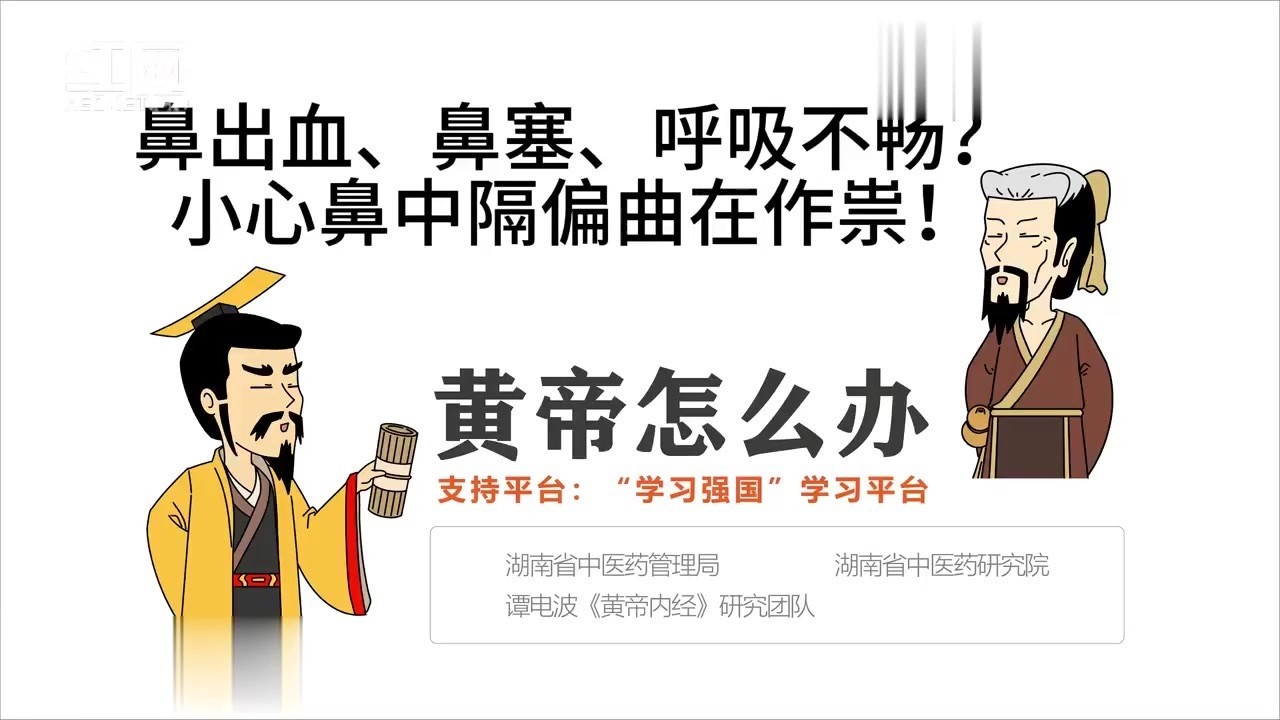 黄帝怎么办|鼻出血、鼻塞、呼吸不畅?小心鼻中隔偏曲在作祟!