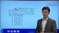 【华谷教育】小学教师资格证板书设计