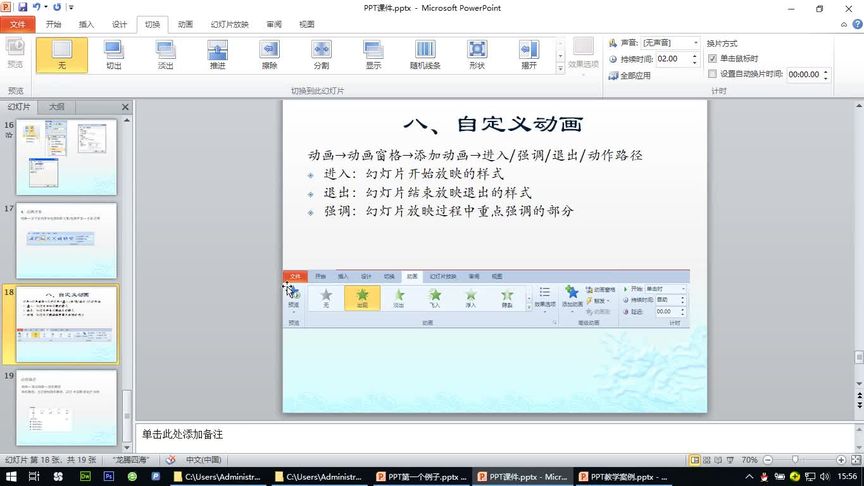 ppt从入门到精通制作教程全集 第十二讲 PPT基础综合案例