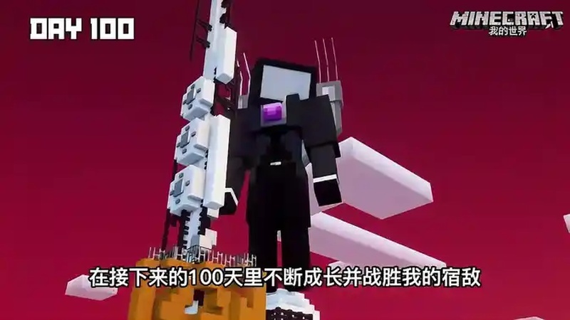 我的世界:变成马桶人在MC中生存100天!