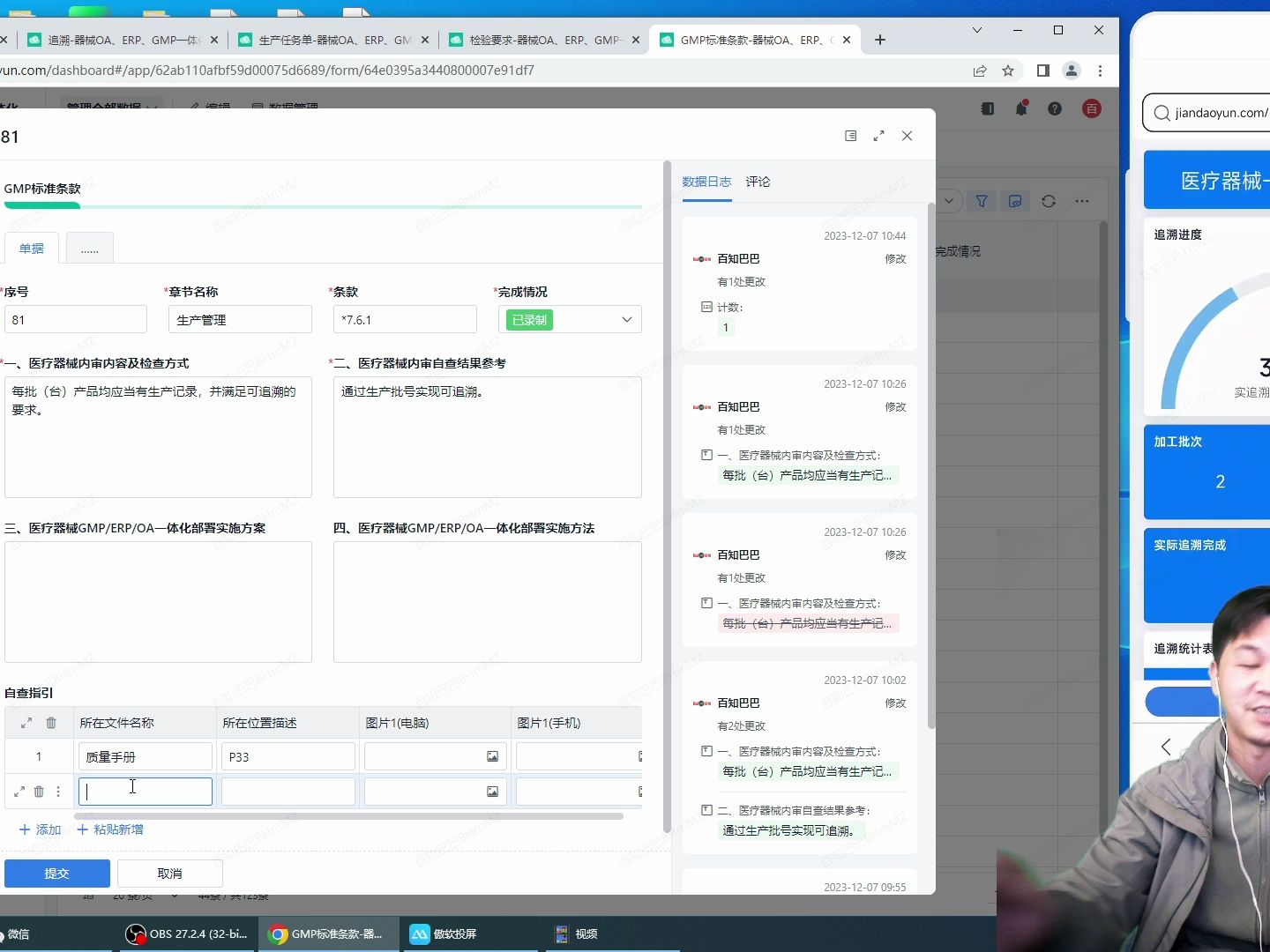 医疗器械生产管理系统-GMP软件7.6.1-生产操作记录要求