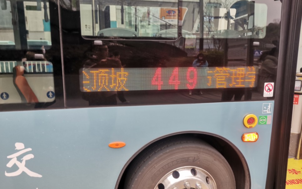 原声原速～||重庆西部公交449路:城市管理学院——轨道尖顶坡