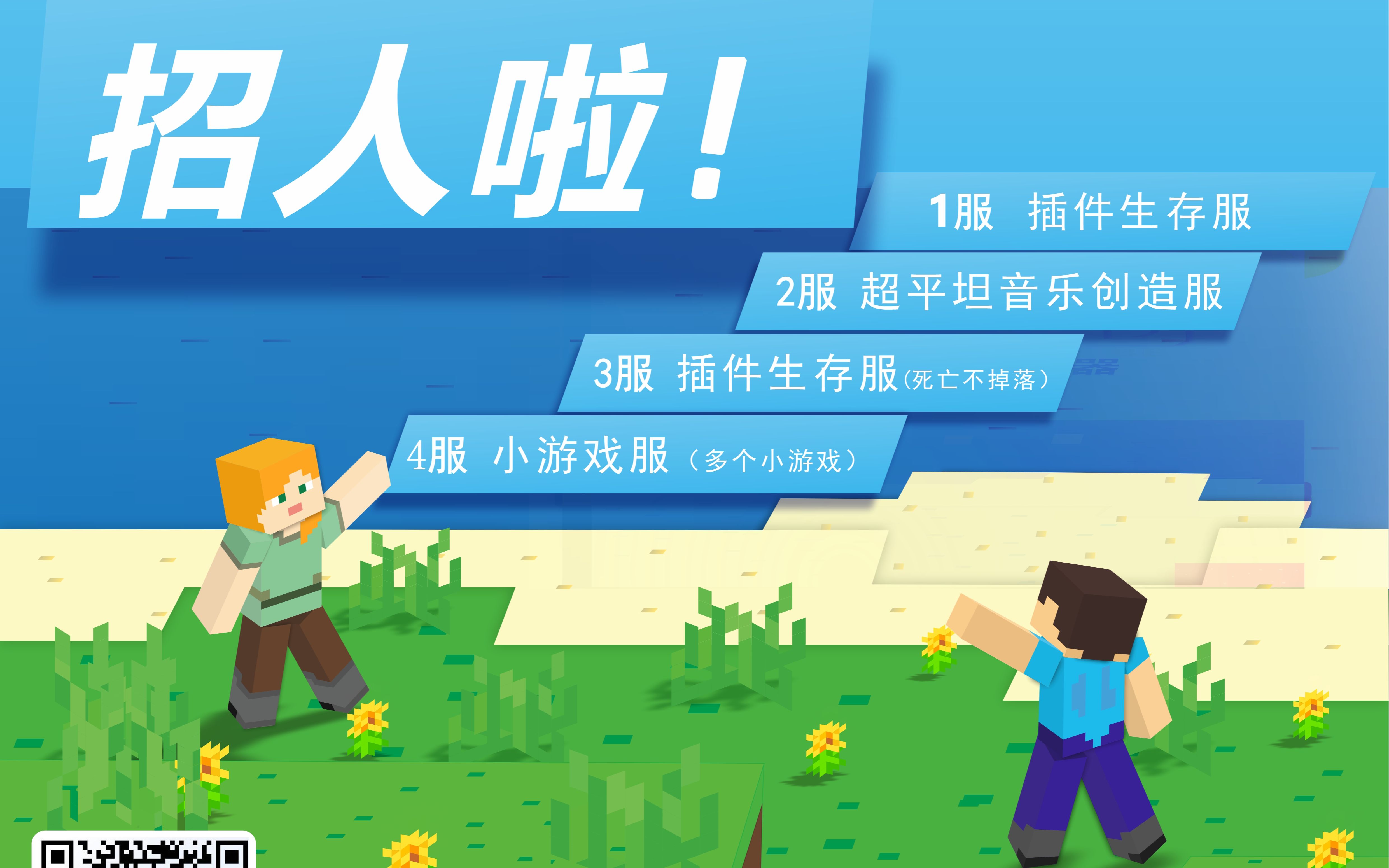 【我的世界】基岩版服务器招人啦