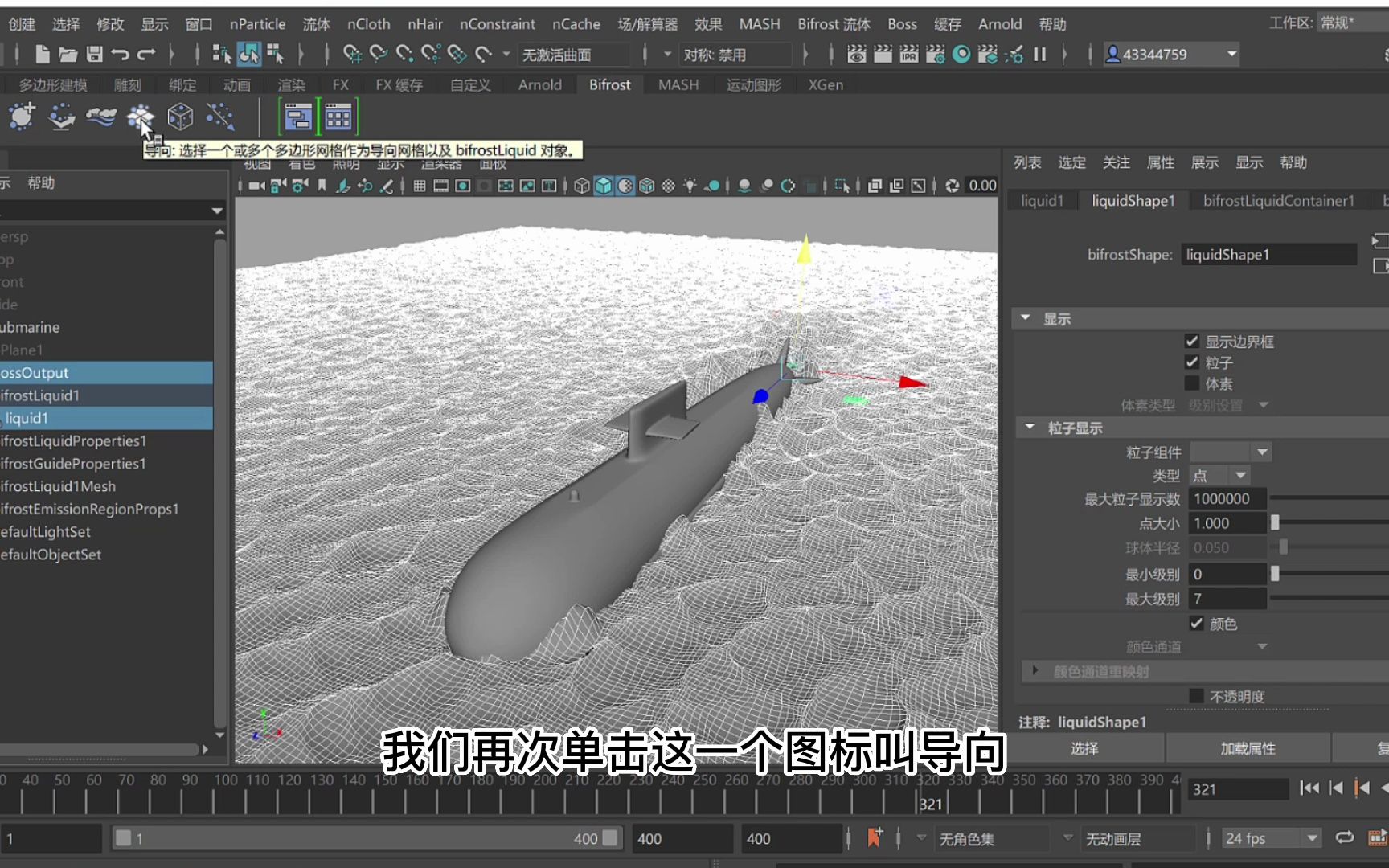 Maya特效海洋中潜水艇动画03