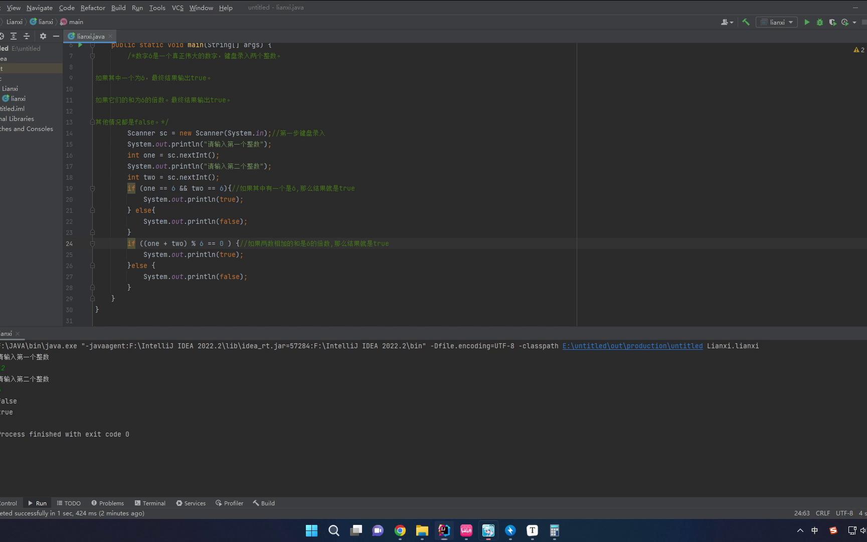 学习JAVA,做个小练习,if语句,判断是否满足条件